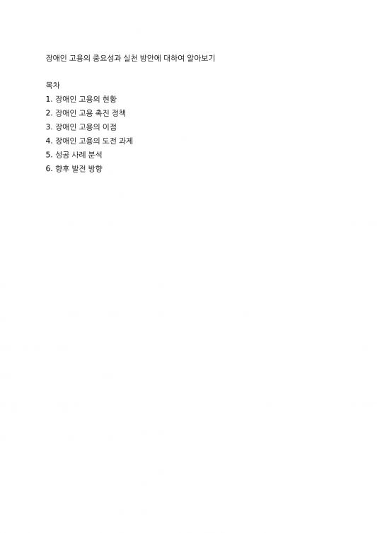 장애인 고용의 중요성과 실천 방안에 대하여 알아보기
