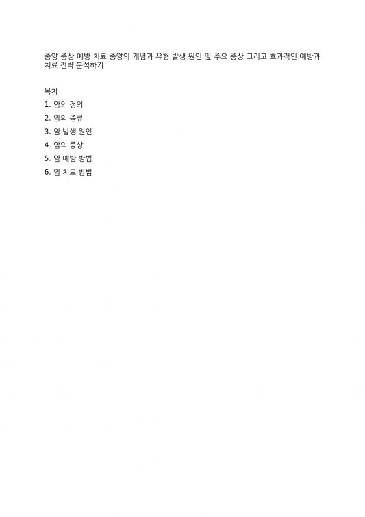 종양 증상 예방 치료 종양의 개념과 유형 발생 원인 및 주요 증상 그리고 효과적인 예방과 치료 전략 분석하기