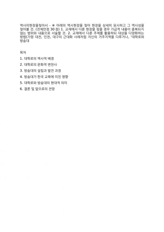 역사 속 현장 탐방  지역별 근대화 사례를 중심으로 현장 상세 서술과 역사성 고찰
