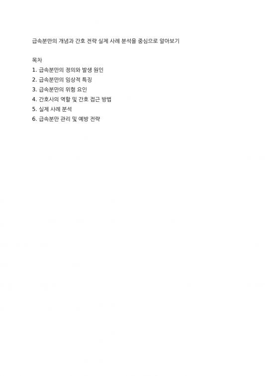 급속분만의 개념과 간호 전략 실제 사례 분석을 중심으로 알아보기