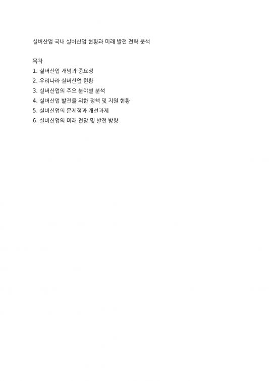 실버산업 국내 실버산업 현황과 미래 발전 전략 분석