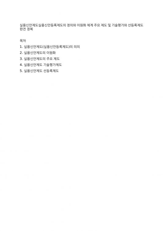 실용신안제도실용신안등록제도의 정의와 이원화 체계 주요 제도 및 기술평가와 선등록제도 완전 정복