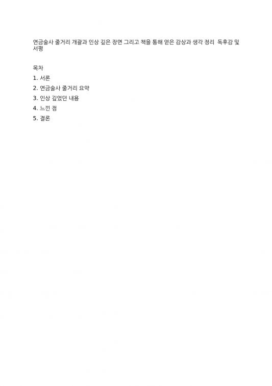 연금술사 줄거리 개괄과 인상 깊은 장면 그리고 책을 통해 얻은 감상과 생각 정리  독후감 및 서평