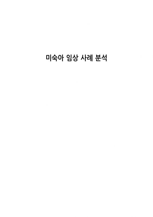 미숙아 임상 사례 분석