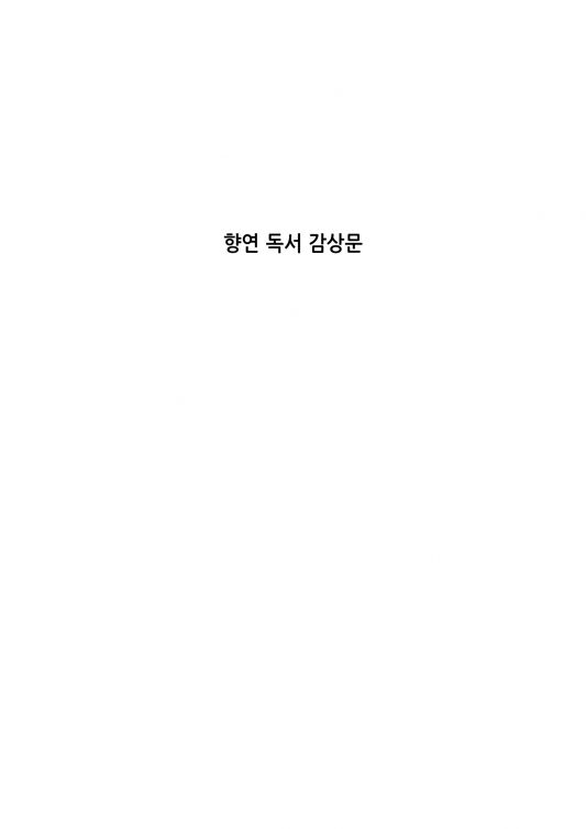 향연 독서 감상문