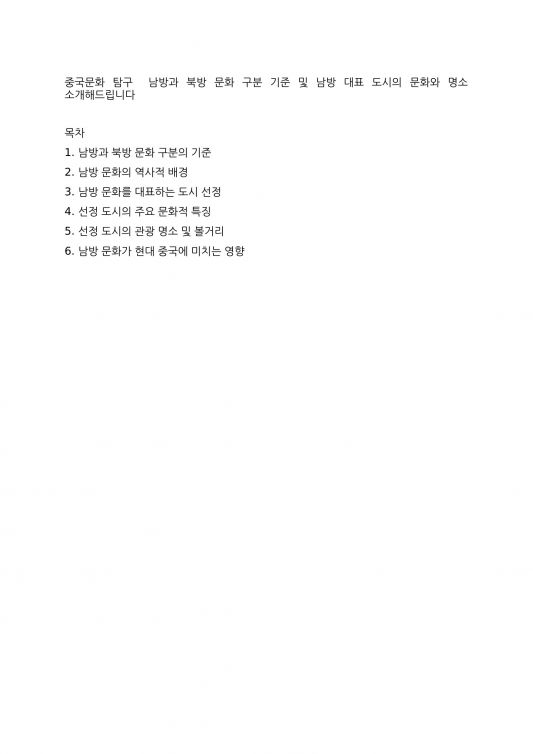 중국문화 탐구  남방과 북방 문화 구분 기준 및 남방 대표 도시의 문화와 명소 소개해드립니다