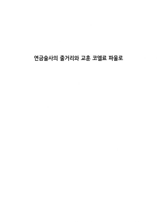연금술사의 줄거리와 교훈 코엘료 파울로