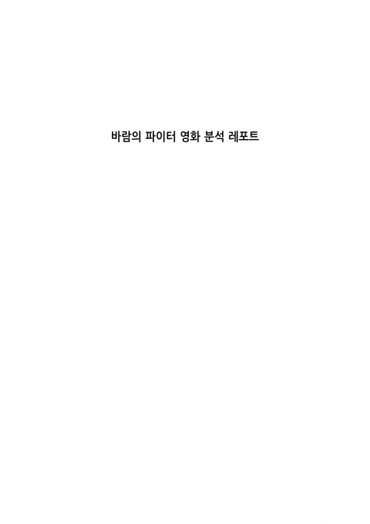 바람의 파이터 영화 분석 레포트