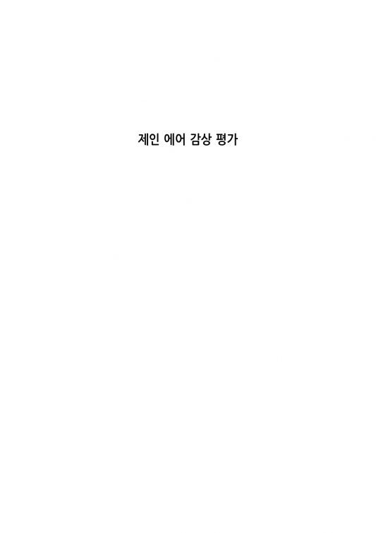 제인 에어 감상 평가