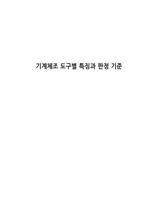 기계체조 도구별 특징과 판정 기준