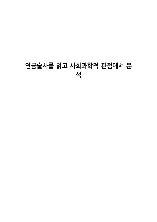 연금술사를 읽고 사회과학적 관점에서 분석