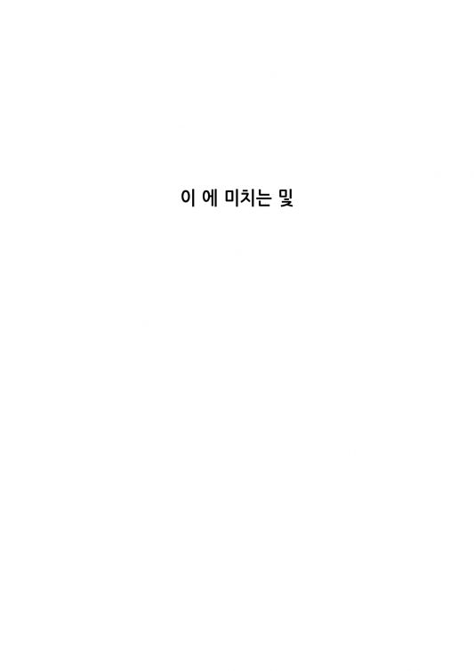 이 에 미치는 및