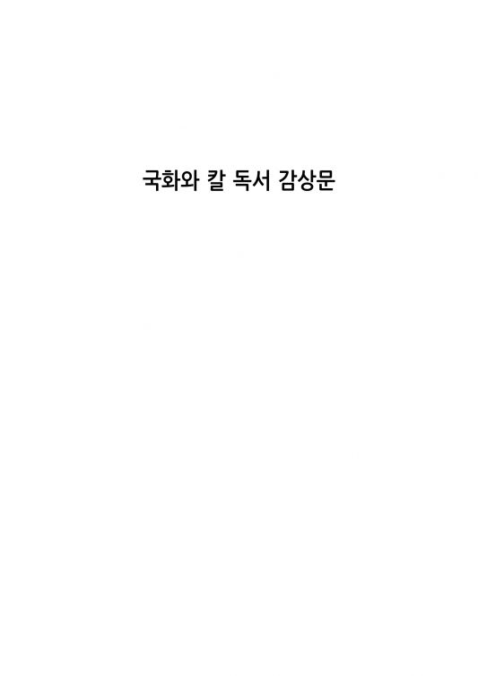 국화와 칼 독서 감상문