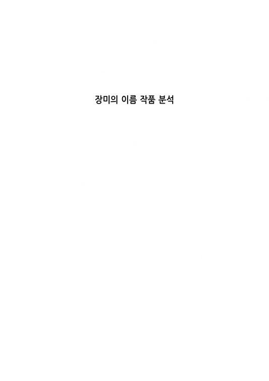 장미의 이름 작품 분석