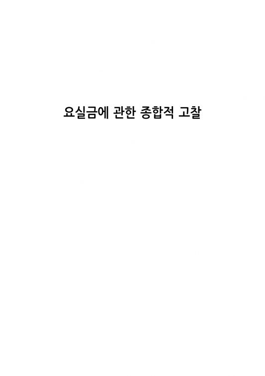 요실금에 관한 종합적 고찰