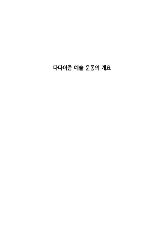 다다이즘 예술 운동의 개요