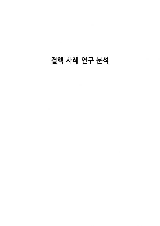 결핵 사례 연구 분석