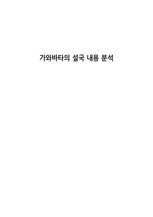 가와바타의 설국 내용 분석