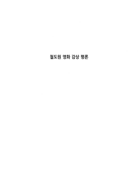 철도원 영화 감상 평론
