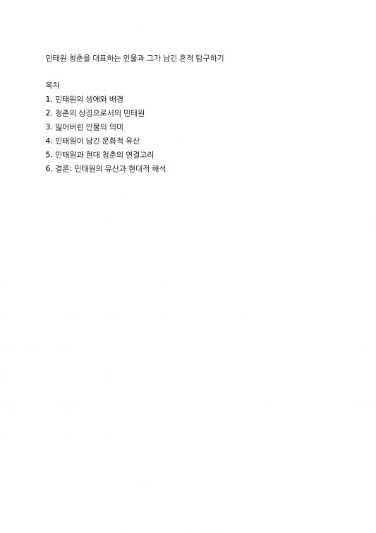 민태원 청춘을 대표하는 인물과 그가 남긴 흔적 탐구하기