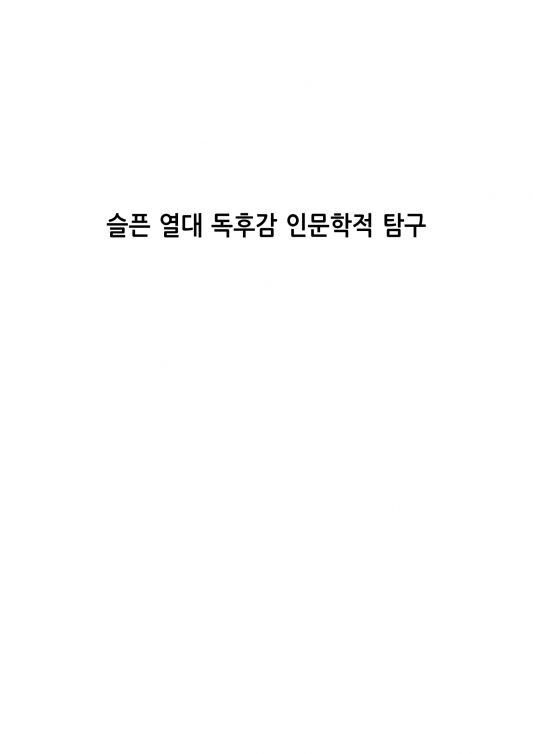 슬픈 열대 독후감 인문학적 탐구