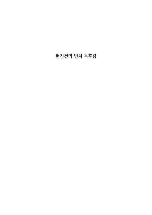 현진건의 빈처 독후감