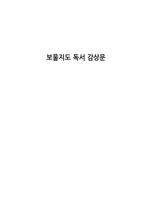 보물지도 독서 감상문