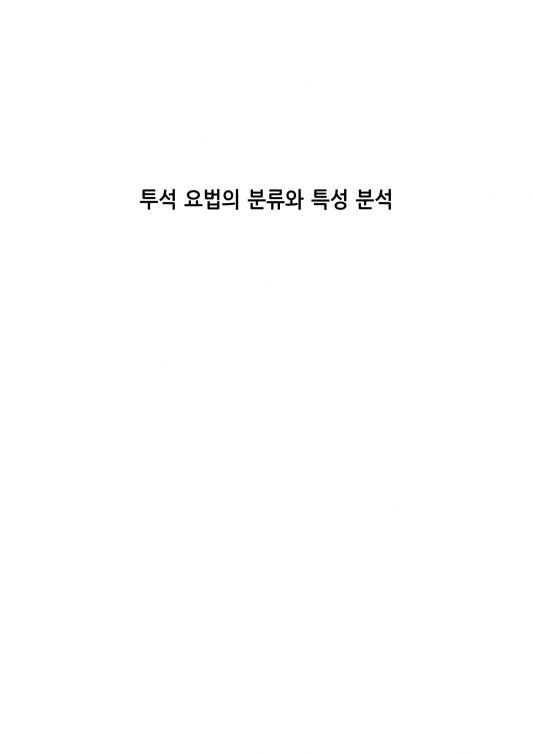투석 요법의 분류와 특성 분석