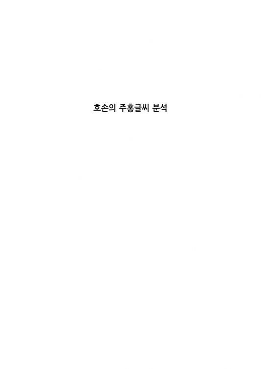 호손의 주홍글씨 분석