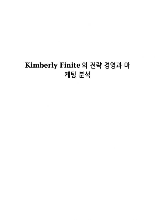 Kimberly Finite의 전략 경영과 마케팅 분석