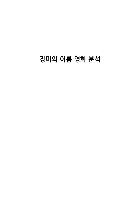 장미의 이름 영화 분석