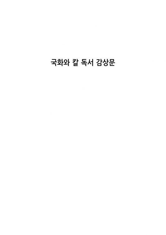 국화와 칼 독서 감상문