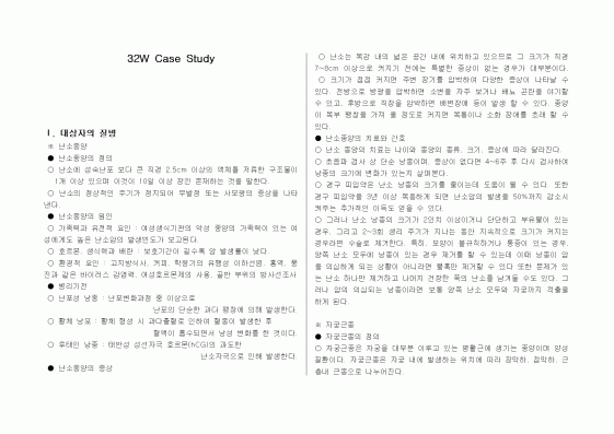 24688791_32W case study 난소종양베이스