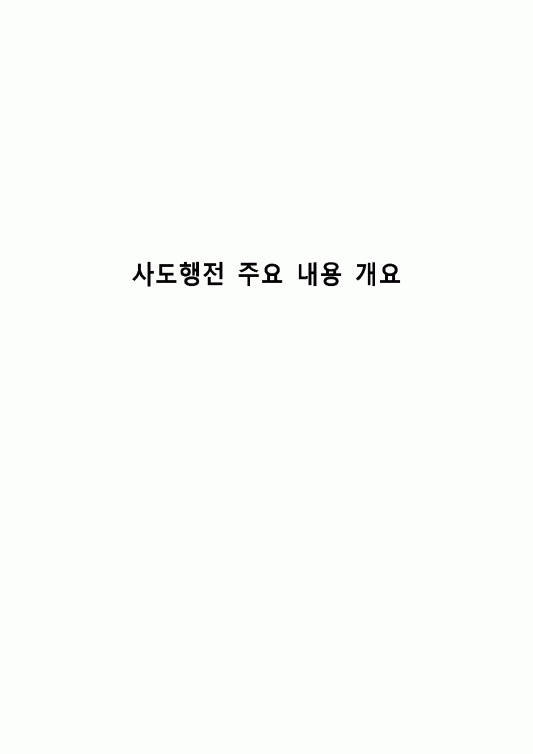 사도행전 주요 내용 개요