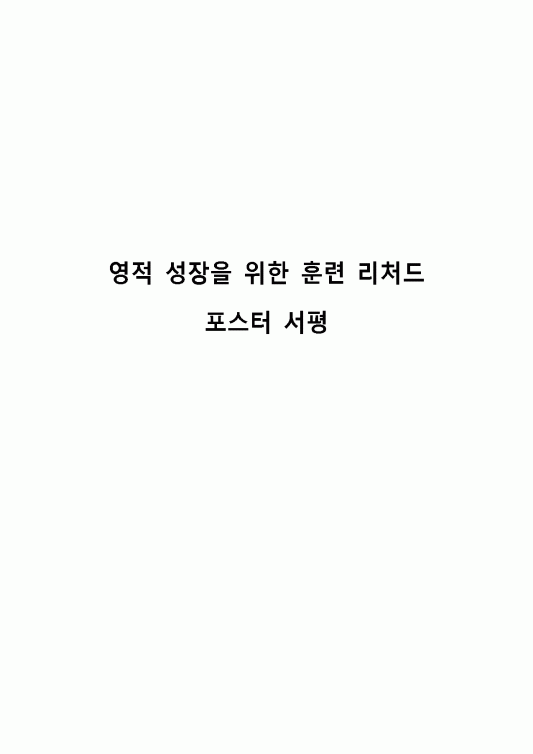 영적 성장을 위한 훈련 리처드 포스터 서평