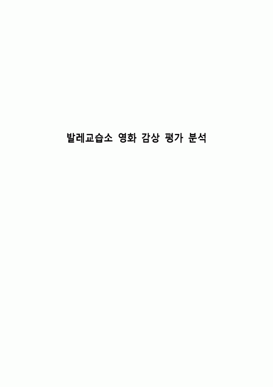 발레교습소 영화 감상 평가 분석