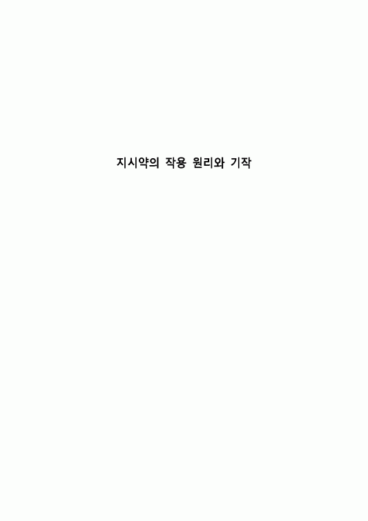 지시약의 작용 원리와 기작