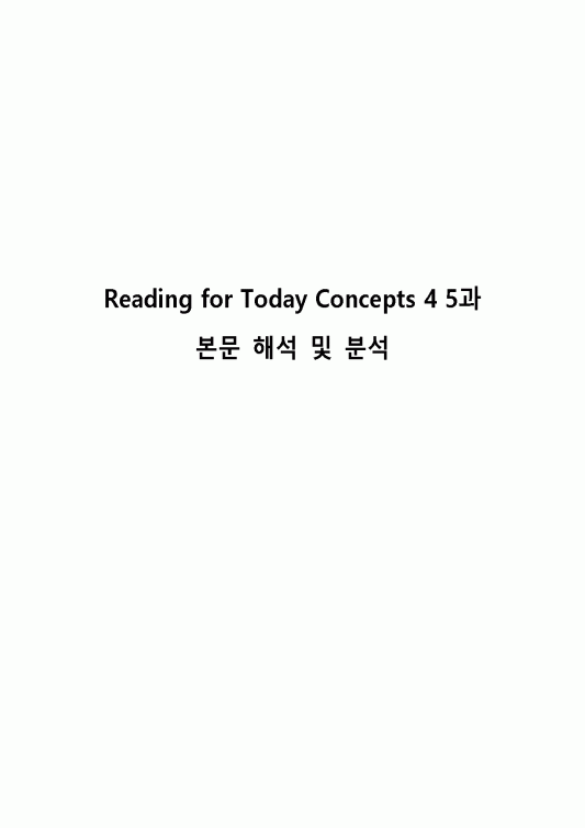 Reading for Today Concepts 4 5과 본문 해석 및 분석