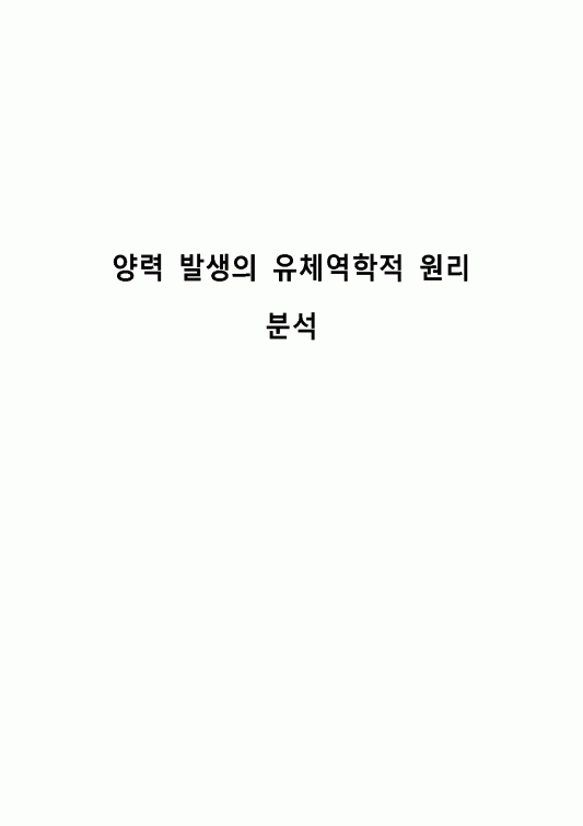 양력 발생의 유체역학적 원리 분석