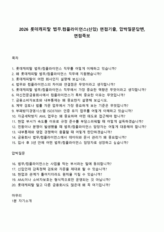 2026 롯데캐피탈 법무