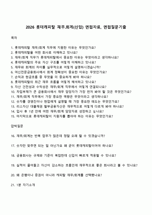 2026 롯데캐피탈 재무