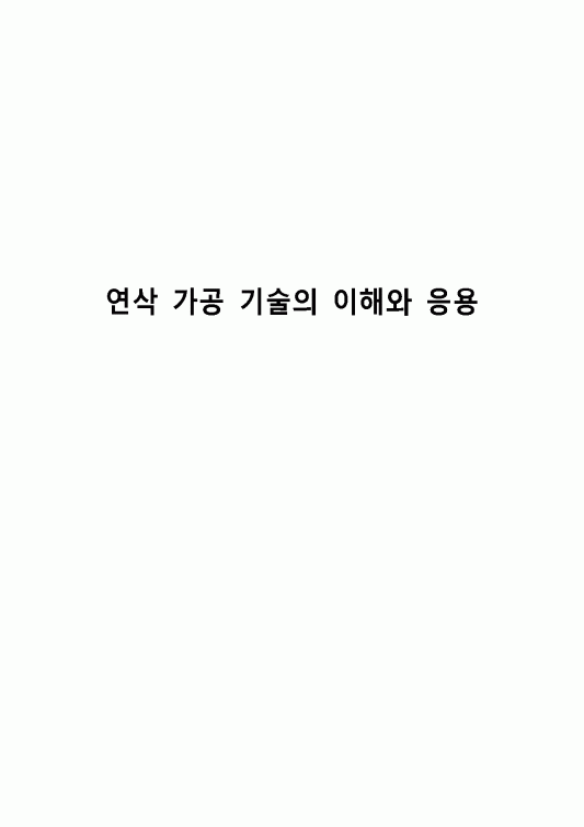 연삭 가공 기술의 이해와 응용