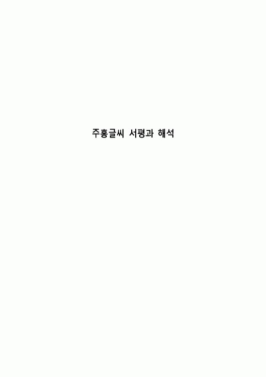 주홍글씨 서평과 해석
