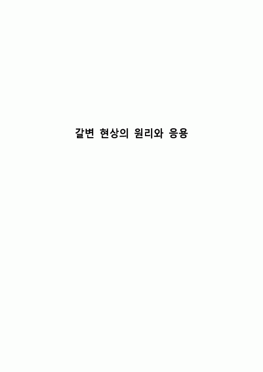 갈변 현상의 원리와 응용