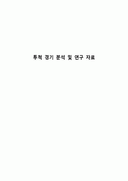 투척 경기 분석 및 연구 자료
