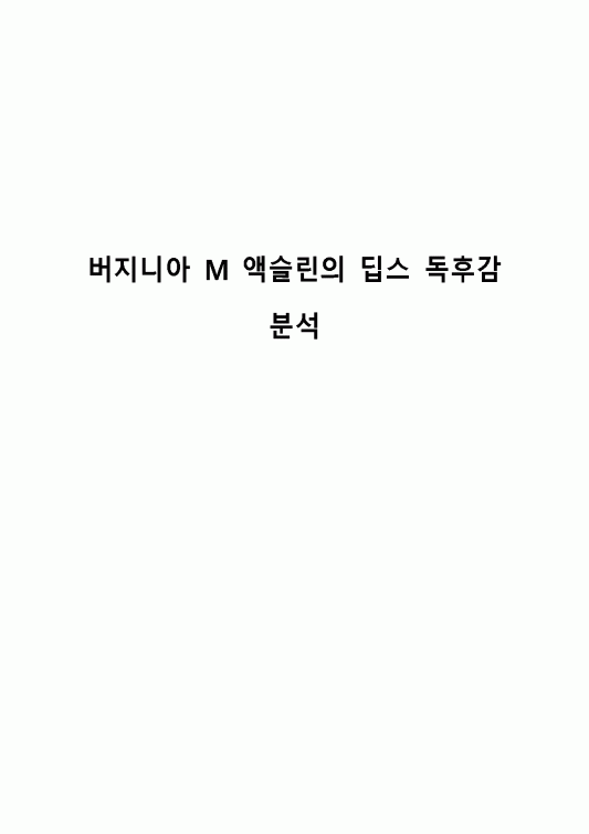 버지니아 M 액슬린의 딥스 독후감 분석