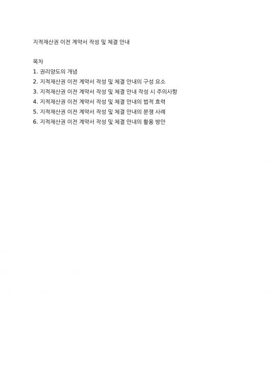 지적재산권 이전 계약서 작성 및 체결 안내