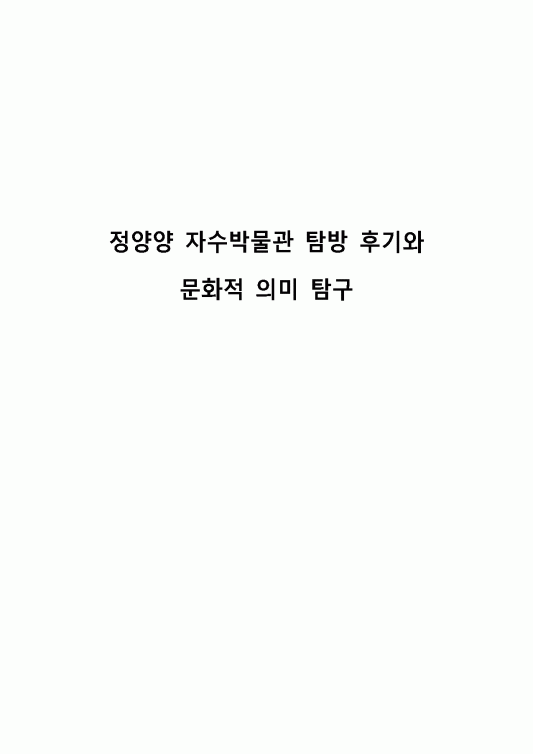 정양양 자수박물관 탐방 후기와 문화적 의미 탐구