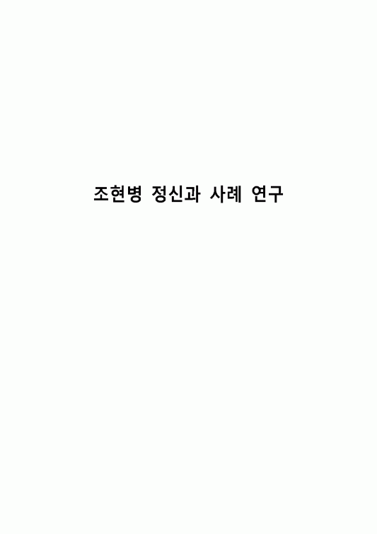 조현병 정신과 사례 연구