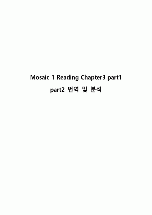 Mosaic 1 Reading Chapter3 part1 part2 번역 및 분석